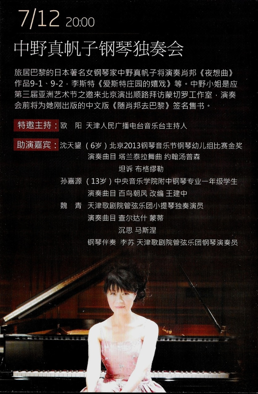 Concert :: Mahoko's Official Site