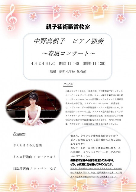 Concert :: Mahoko's Official Site